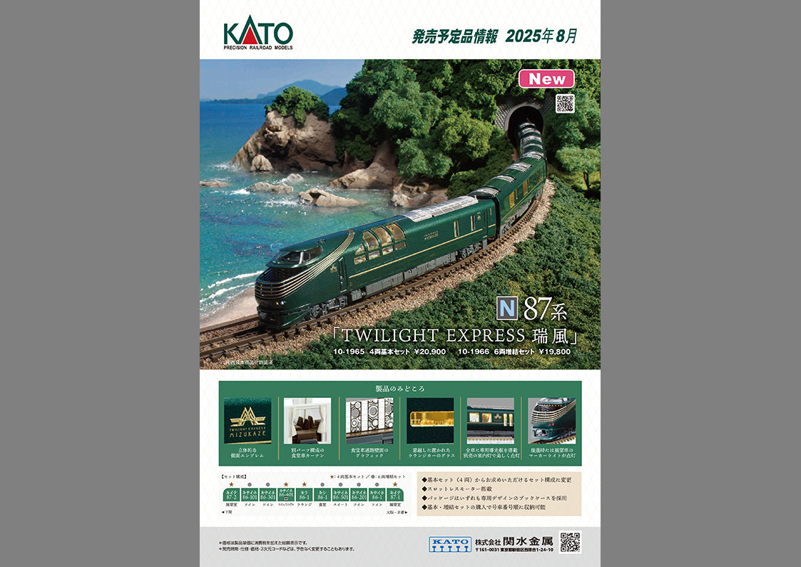 87 Series "TWILIGHT EXPRESS Mizukaze" (with slotless motor) – Sunset ...